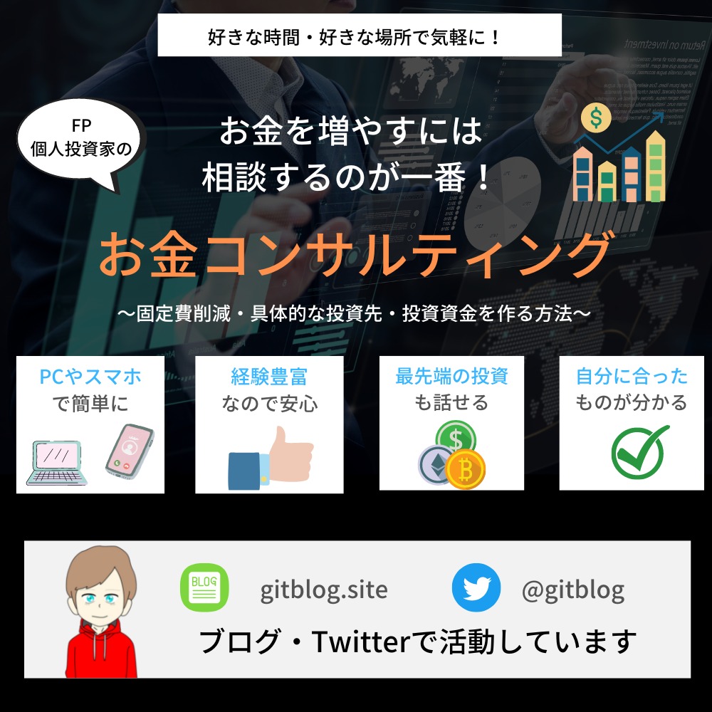 ギットのお金コンサルティング【LINE登録者プレゼント】｜gitblog