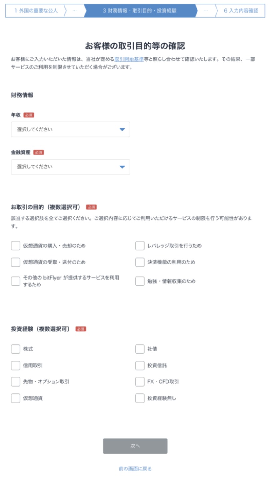 【10分でできる】ビットフライヤー(bitFlyer)で口座開設【図で優しく解説】 - gitblog